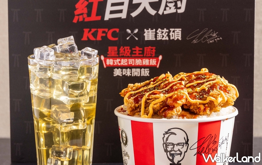 崔鉉碩來了！肯德基聯手韓國主廚打造米飯控必吃韓式起司脆雞飯，129元限時開吃。 | beanfun!