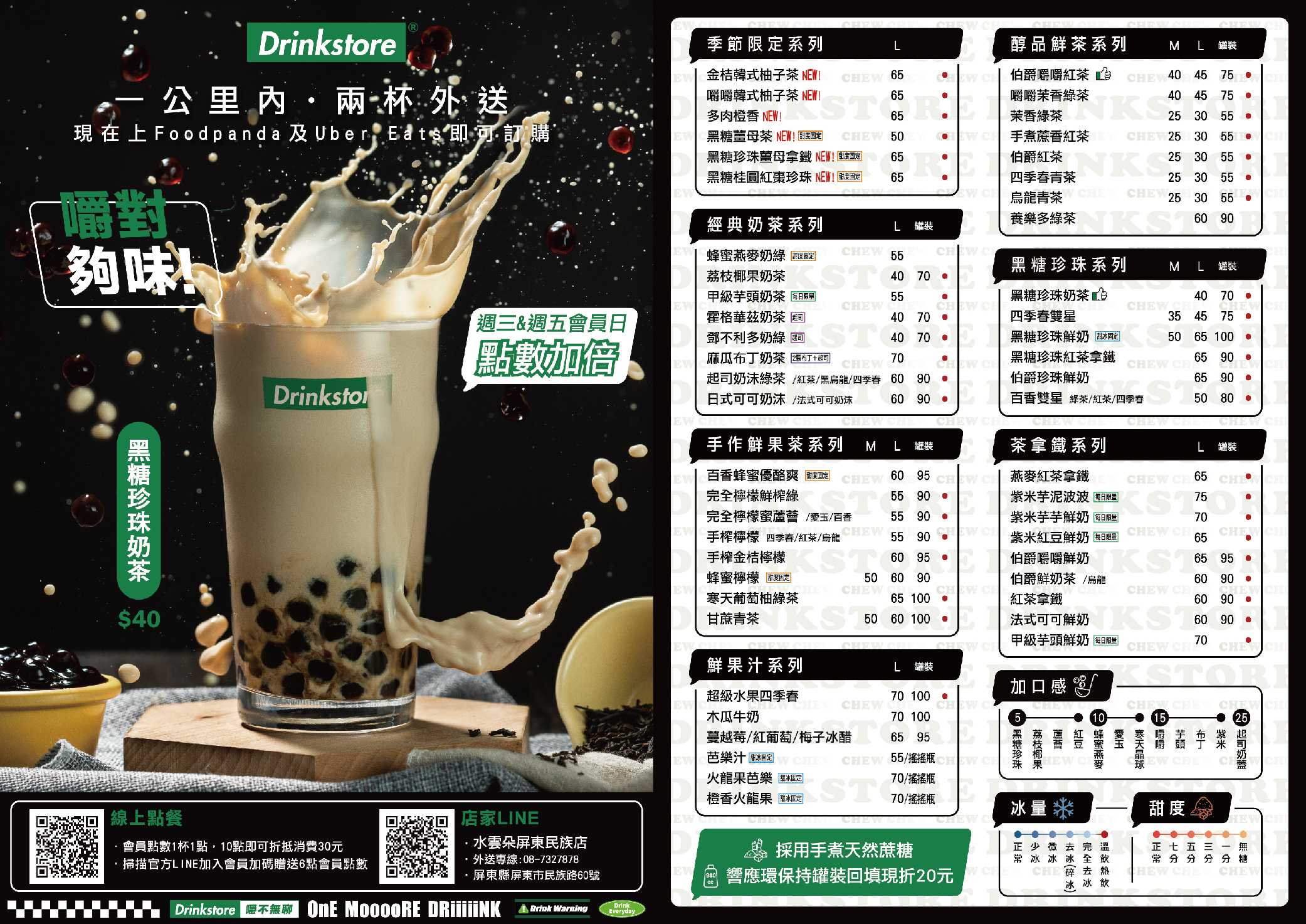 DrinkStore水雲朵屏東民族店 – 旅遊美食情報|WalkerLand窩客島