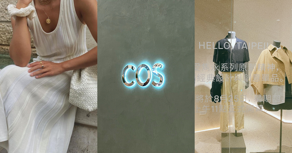 COS正式登陸台北101！250坪店面超好逛、台灣店獨有「色系陳列」……極簡時尚迷愛店3大亮點搶先看-Taipei Walker