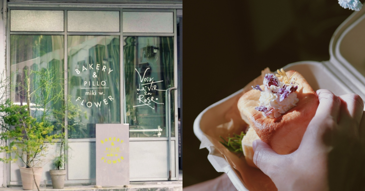 台北最美麵包店！PILLO BAKE攜花藝品牌快閃民生社區，絕美「小花吐司餐盒」為你外帶份浪漫-Taipei Walker