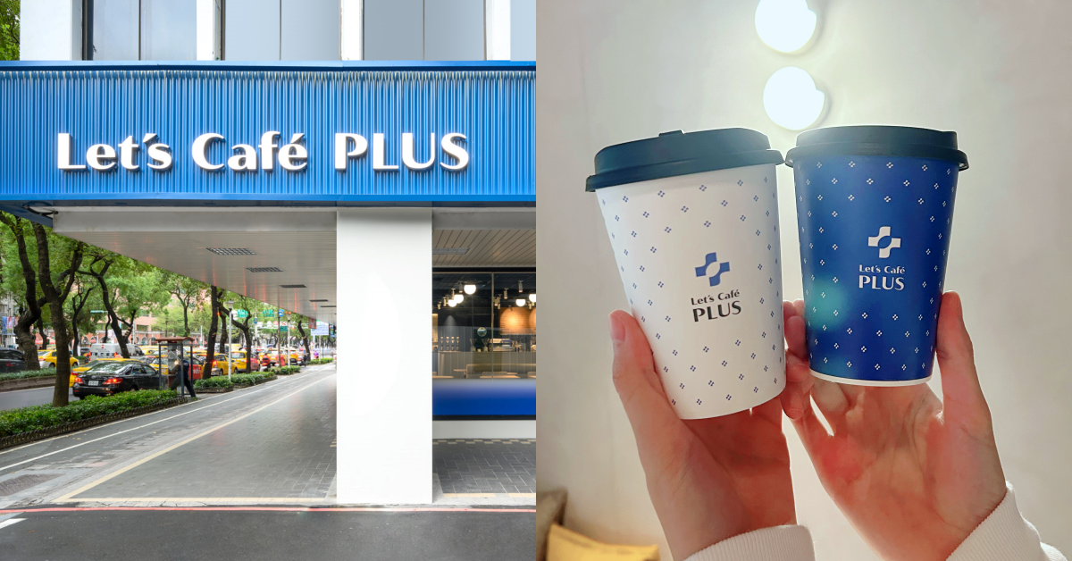 全家首間咖啡店「Let's Café PLUS」來了！獨家引進香醇冰滴咖啡、酥脆克拉芙棒，還有超療癒調酒咖啡讓你微醺一波-Taipei Walker