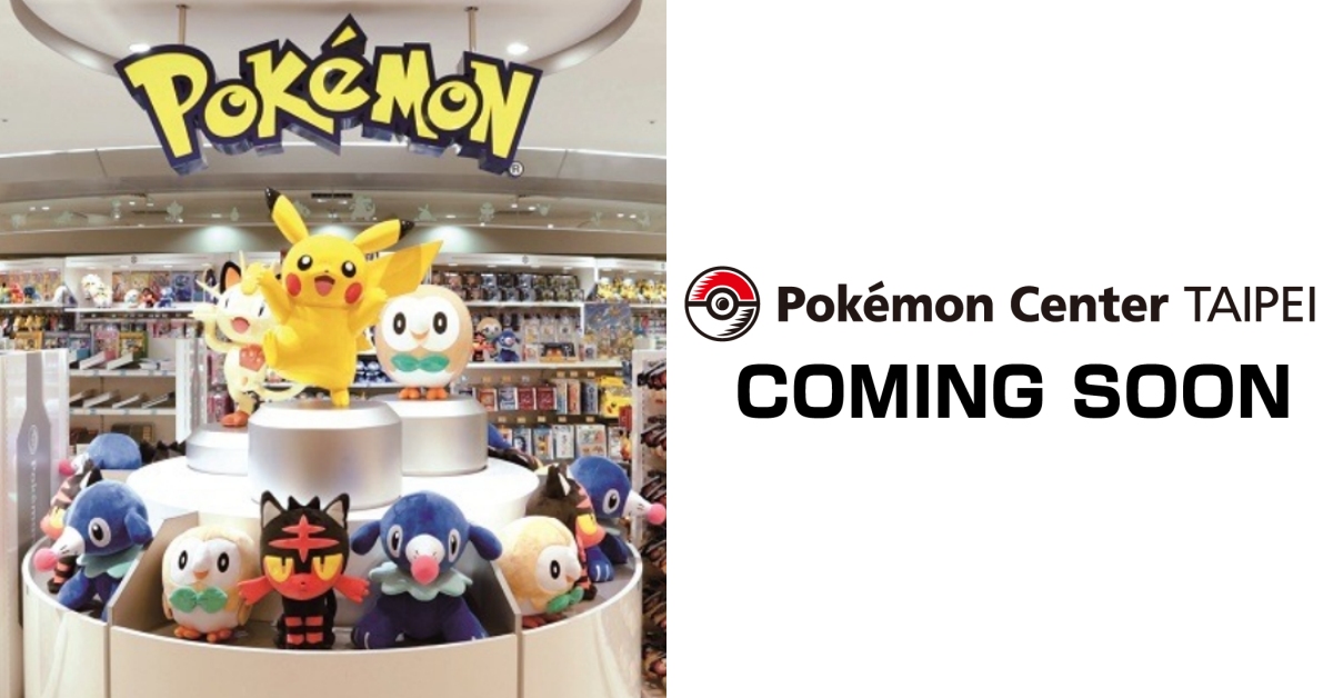 台灣寶可夢宣布Pokémon Center TAIPEI年底開幕！12月一起去抓寶-Taipei Walker