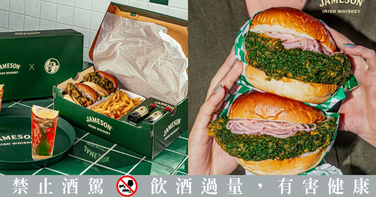 史上最潮聯名就在這！JAMESON攜手週末炸雞俱樂部推期間限定派對盒，台北、台中同步快閃-Taipei Walker