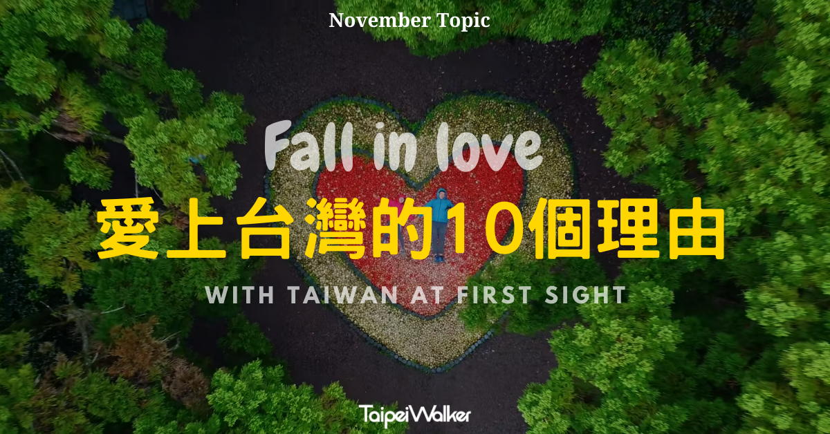 360°環視台灣！高山美景、空拍俯視、海底世界，透過不同視角讓你重新愛上台灣-Taipei Walker