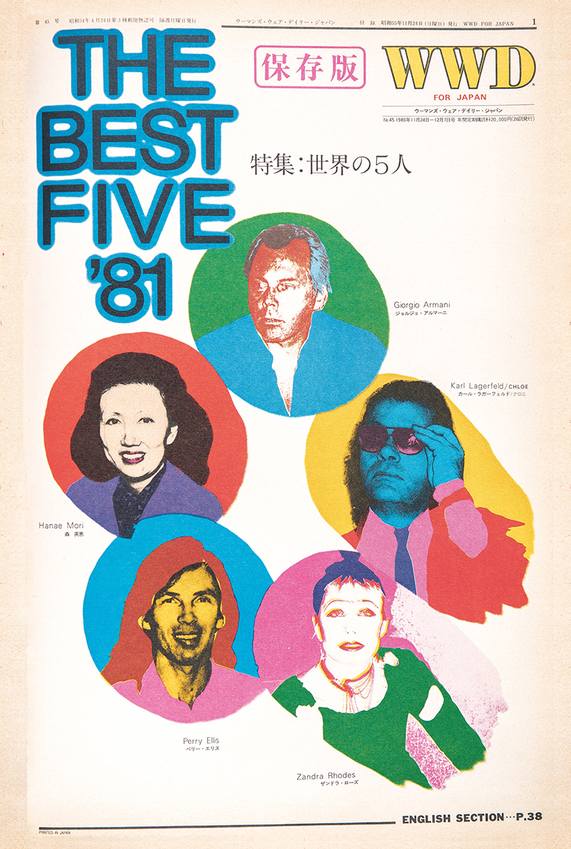「WWDジャパン」の表紙と共に振り返る、ファッションのトレンド | WWD JAPAN.COM