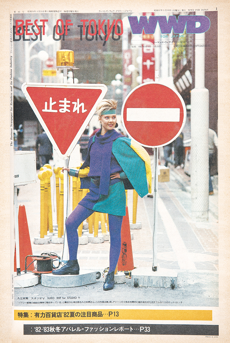 「WWDジャパン」の表紙と共に振り返る、ファッションのトレンド | WWD JAPAN.COM