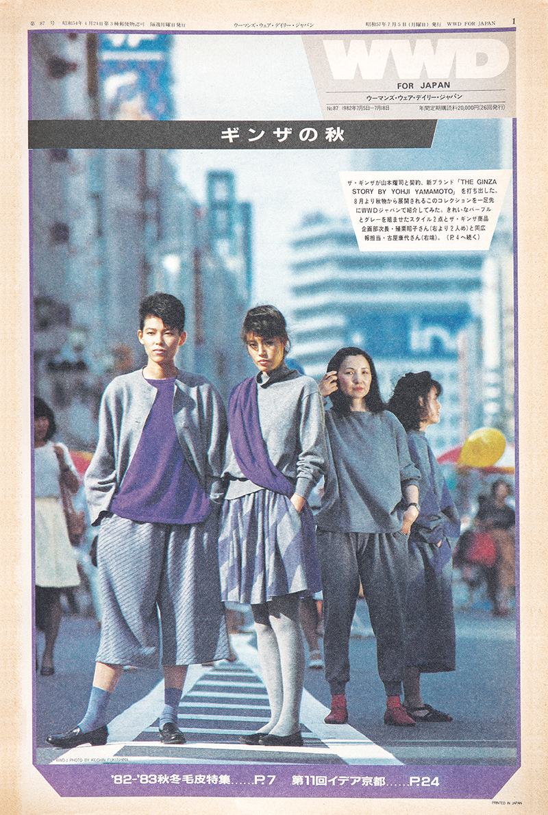 「WWDジャパン」の表紙と共に振り返る、ファッションのトレンド | WWD JAPAN.COM