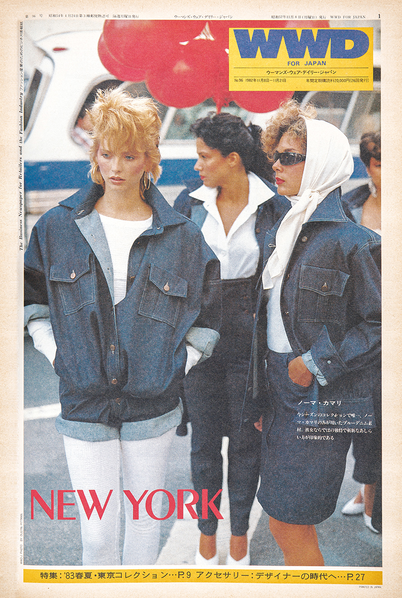 「WWDジャパン」の表紙と共に振り返る、ファッションのトレンド | WWD JAPAN.COM