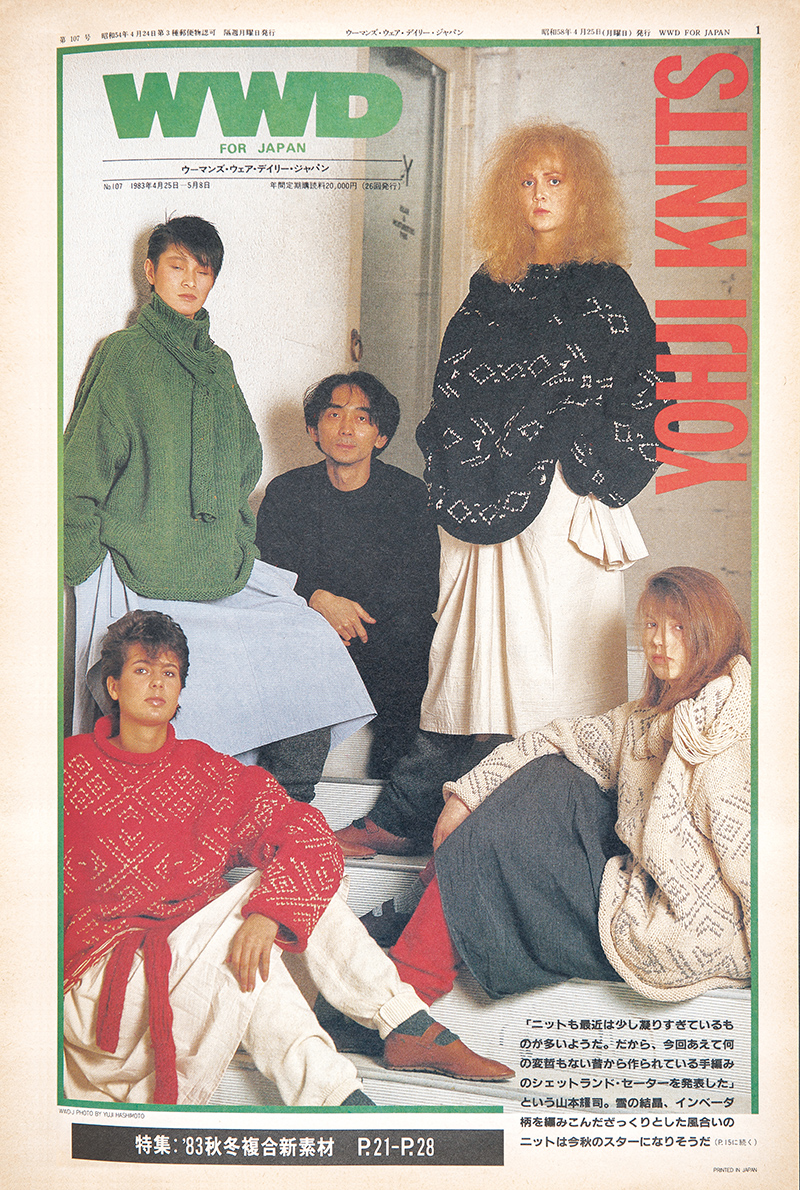 「WWDジャパン」の表紙と共に振り返る、ファッションのトレンド | WWD JAPAN.COM