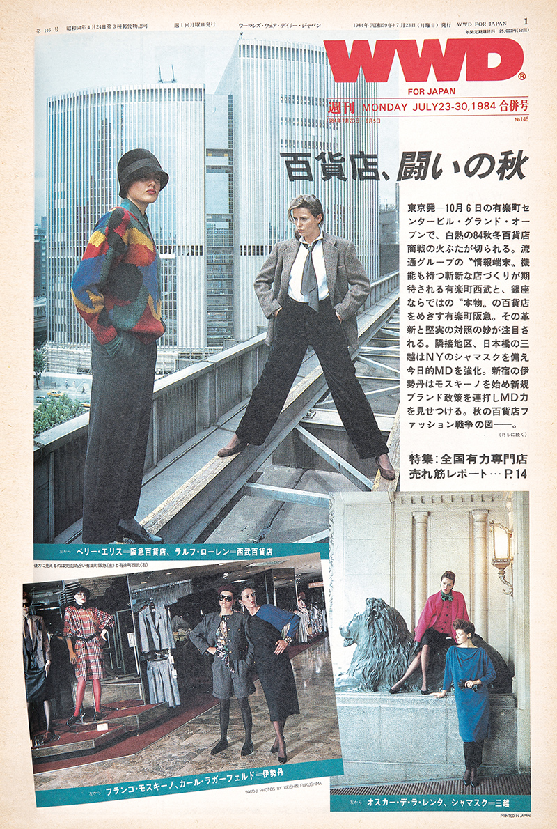 「WWDジャパン」の表紙と共に振り返る、ファッションのトレンド | WWD JAPAN.COM
