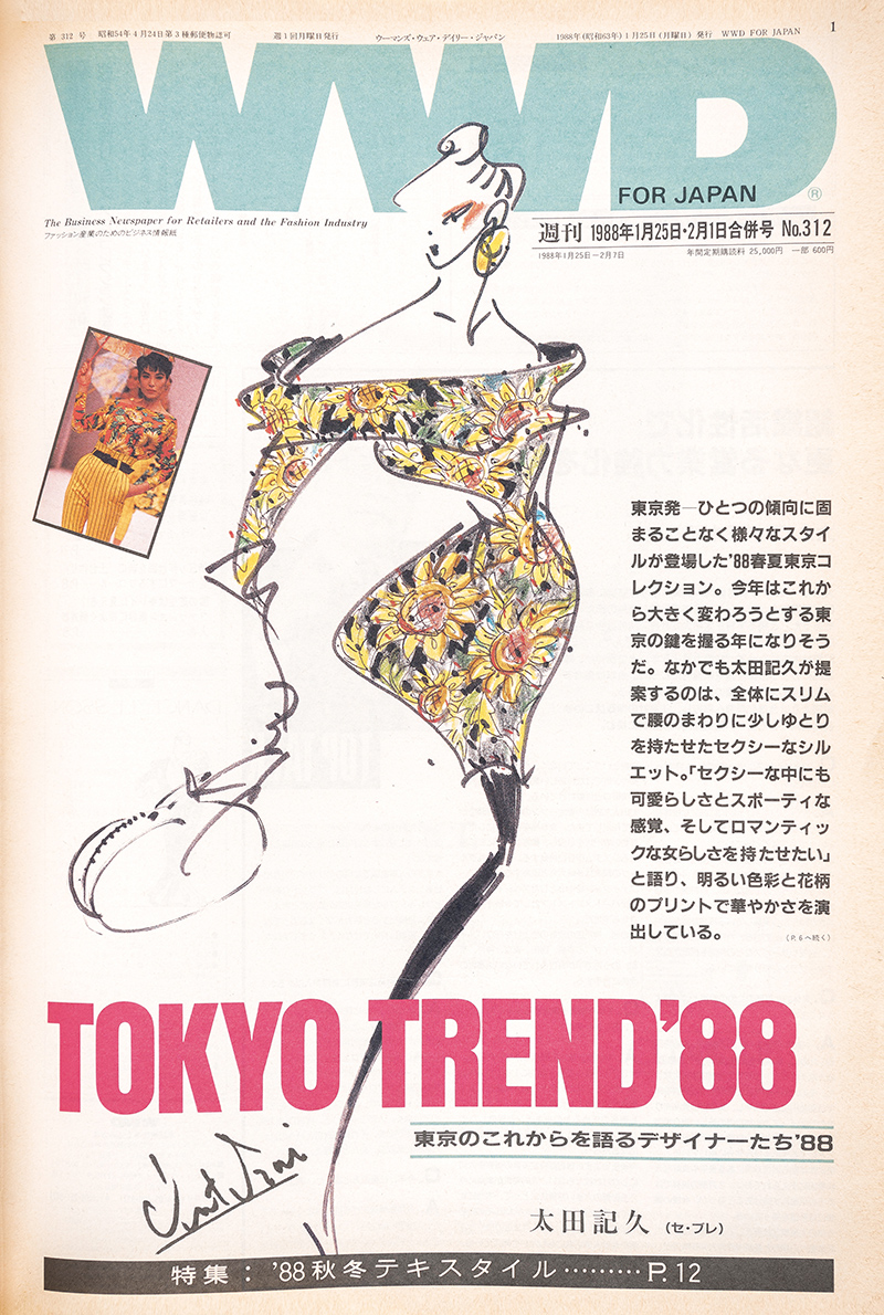 「WWDジャパン」の表紙と共に振り返る、ファッションのトレンド | WWD JAPAN.COM