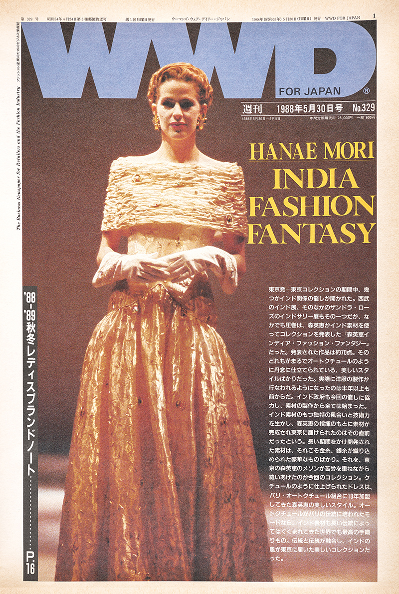 「WWDジャパン」の表紙と共に振り返る、ファッションのトレンド | WWD JAPAN.COM