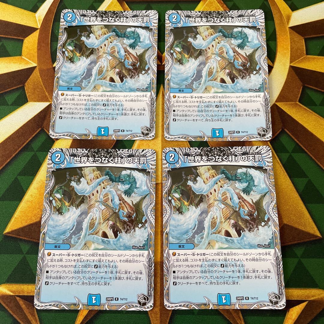 「世界をつなぐ柱」の天罰(黒トレジャー) R T4/T12の新品通販/中古フリマ/取引相場情報 | magi