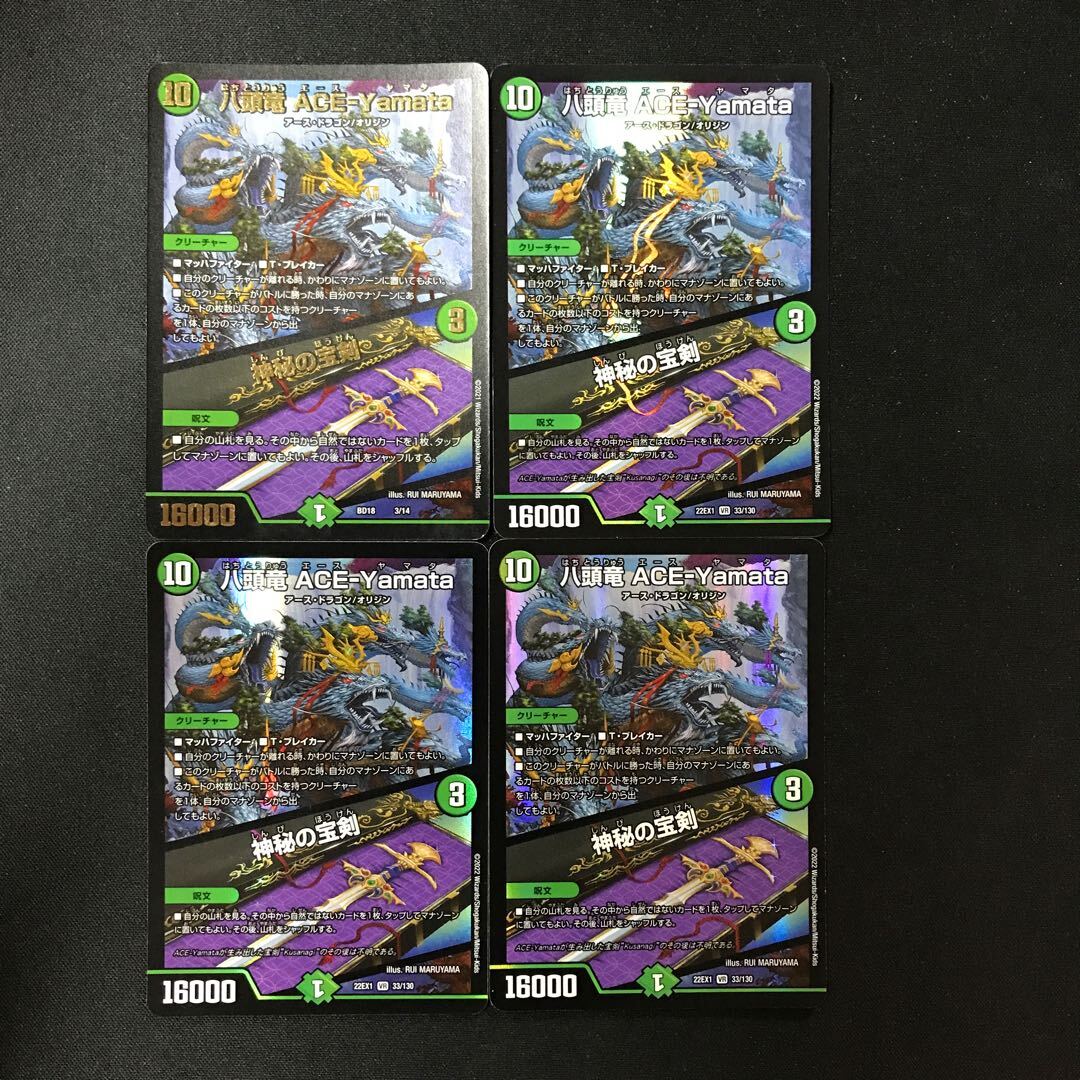 八頭竜 ACE-Yamata｜神秘の宝剣 VR 33/130の新品通販/中古フリマ/取引相場情報 | magi