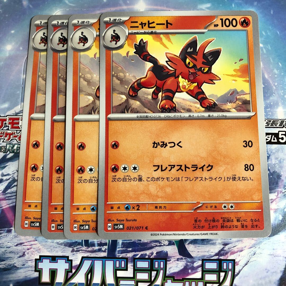 ニャヒート C 021/071の新品通販/中古フリマ/取引相場情報 | magi