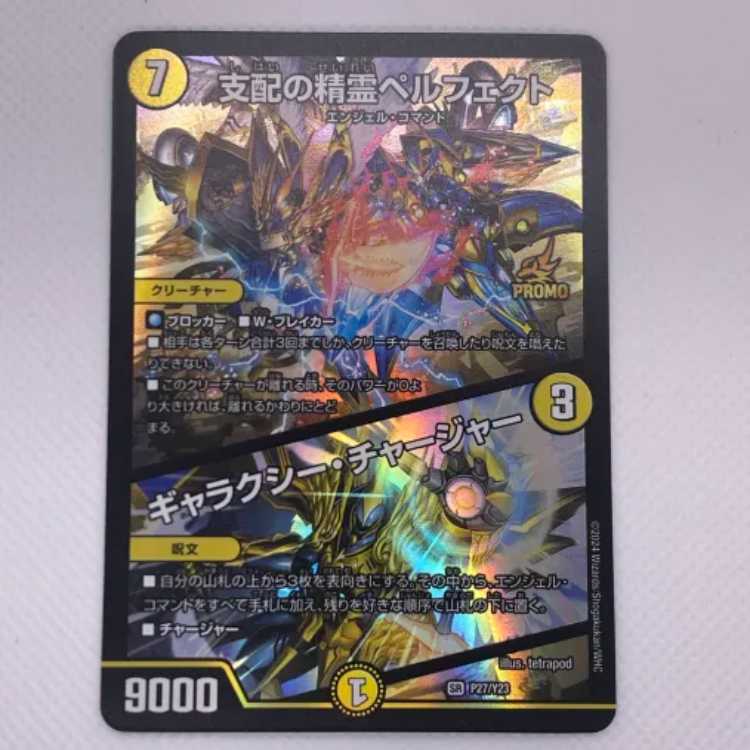 支配の精霊ペルフェクト｜ギャラクシー・チャージャー SR P27/Y23 管理03の通販 トレスタ宮崎駅前店（147955513） | magi