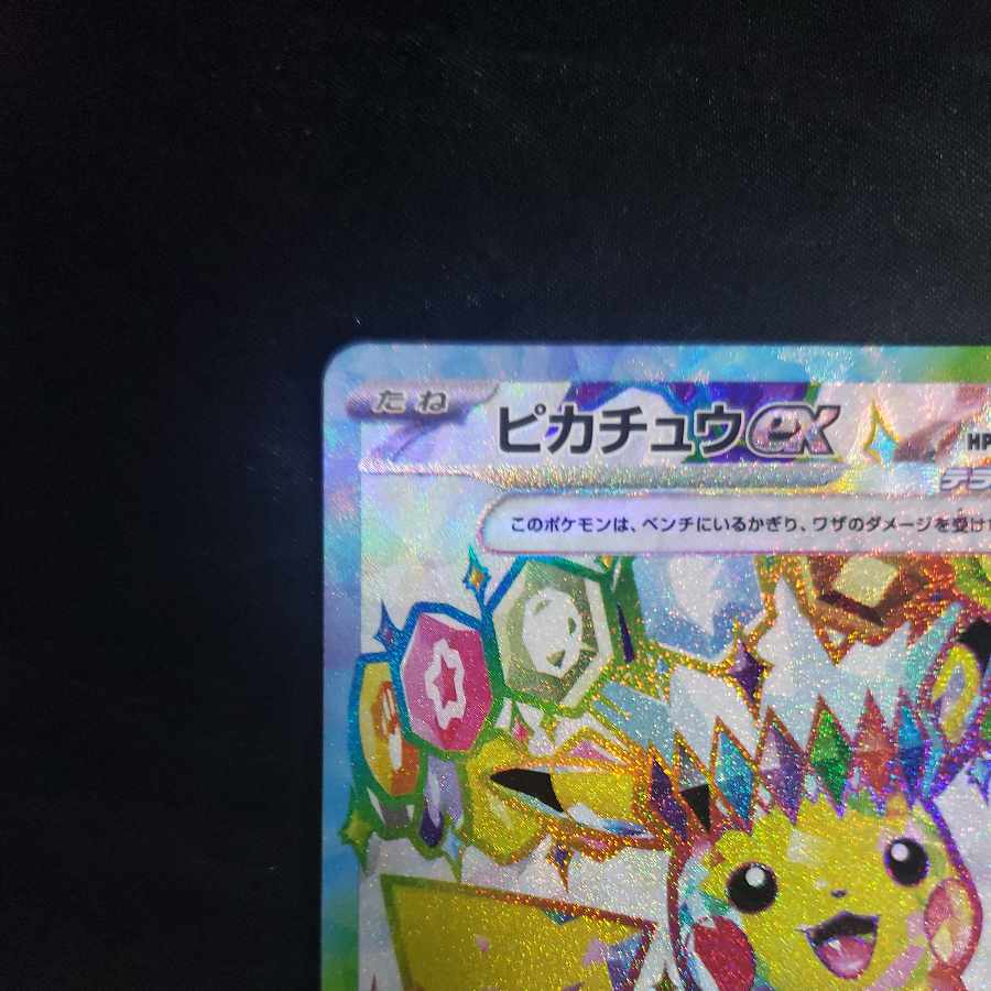 ピカチュウex SR 122/106の通販 cardcollect（2097115130） | magi