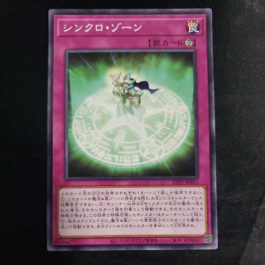 シンクロ・ゾーン ノーマル 23PP-JP017の通販 cardcollect（954561188） | magi