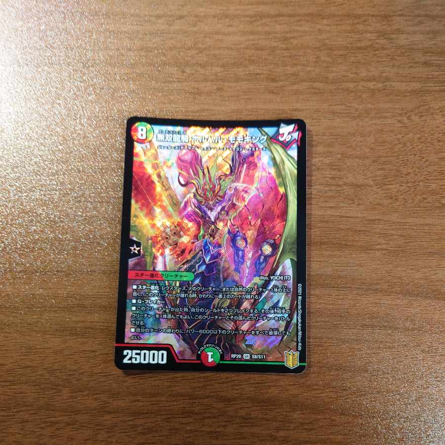 無双龍騎 ボルバル・モモキング SR S8/S11の通販 たこぼーん（980226202） | magi