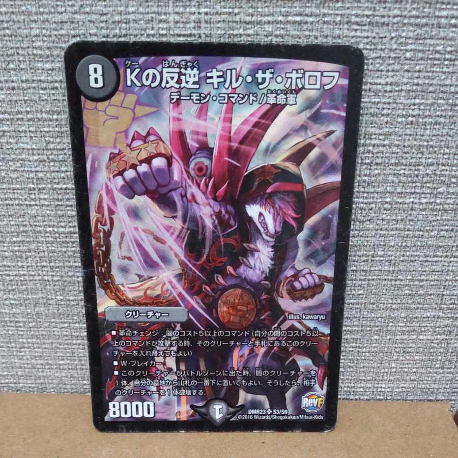 Kの反逆 キル・ザ・ボロフ SR S3/S9 ジャンク品【管理記号c】の通販 イーストストリート（1967528461） | magi