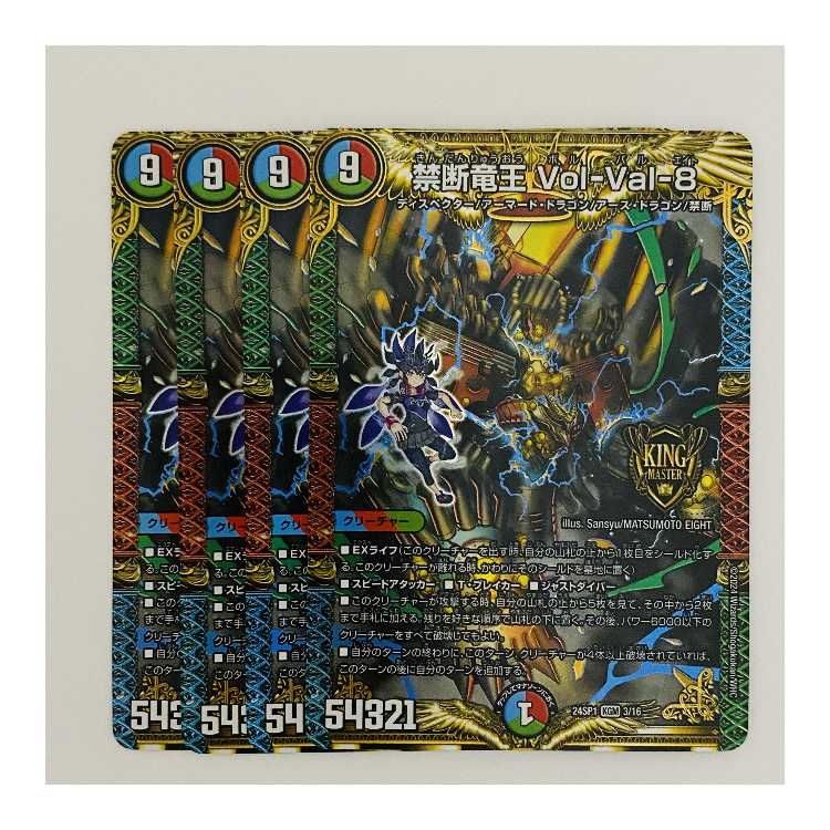 禁断竜王 Vol-Val-8 4枚 DM-24-SP1-3の通販 【高評価1.6万突破】全品値下げ実施中！（517061743） | magi