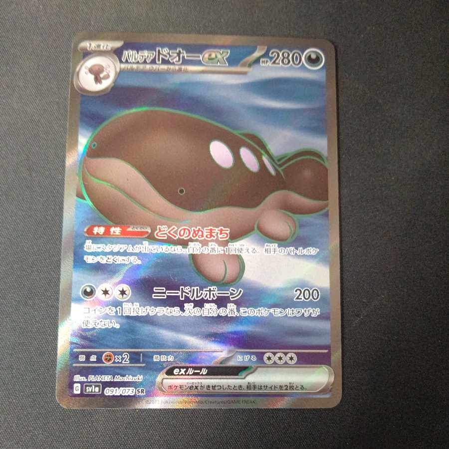 パルデアドオーex SR 091/073の通販 ペテルシ （1926493205） | magi