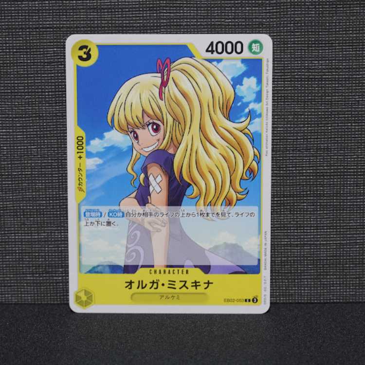 オルガ・ミスキナ 1枚（C）（黄）（EB02-053）（O-00071）の通販 ぽけわんぴ（1047203607） | magi