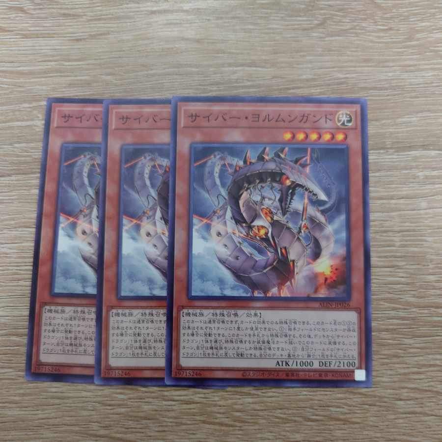 Cyber Jormungandr Normal ALIN-JP026 (Used) （1966241468）| magi -TCG Marketplace- | magi