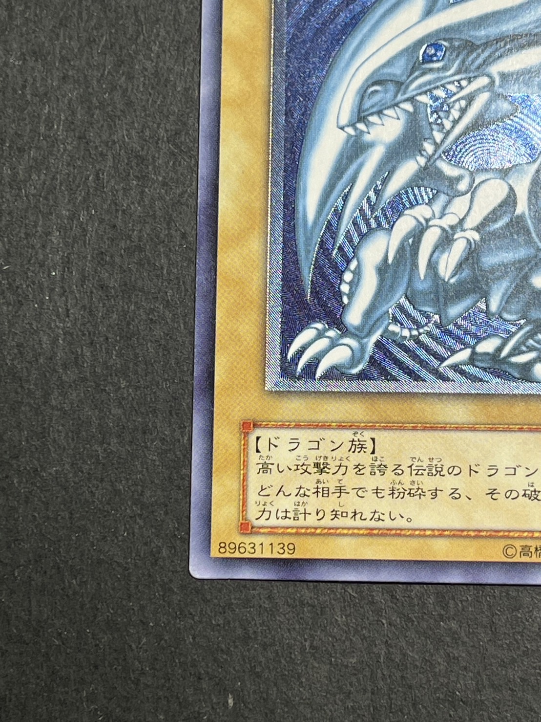 〔状態C〕青眼の白龍(青艶)【レリーフ】{SM-51}《モンスター》の通販 カードラッシュ magi店（820501076） | magi