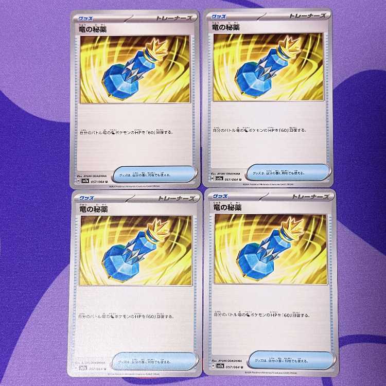 竜の秘薬 U 057/064の通販 ういろ（6113776） | magi