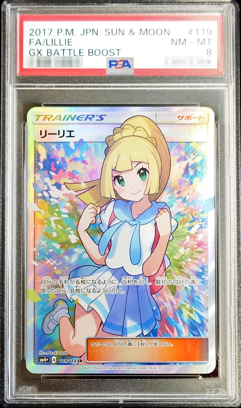 PSA8 certified] Lillie [SR] {119/114} (Used) （1954538285）| magi -TCG Marketplace- | magi