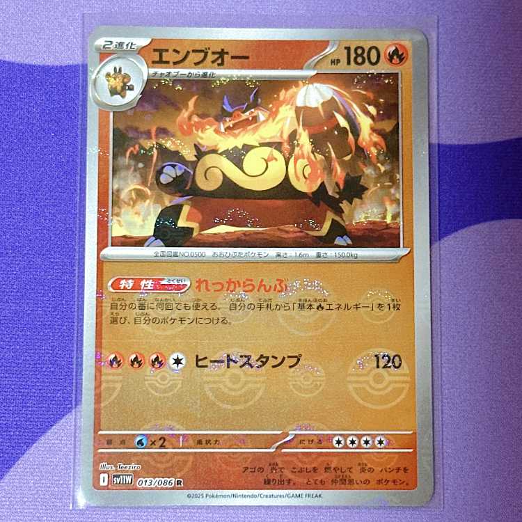 Emboar (Poke Ball pattern/mirror) R 013/086 (Used) （1125328908）| magi ...