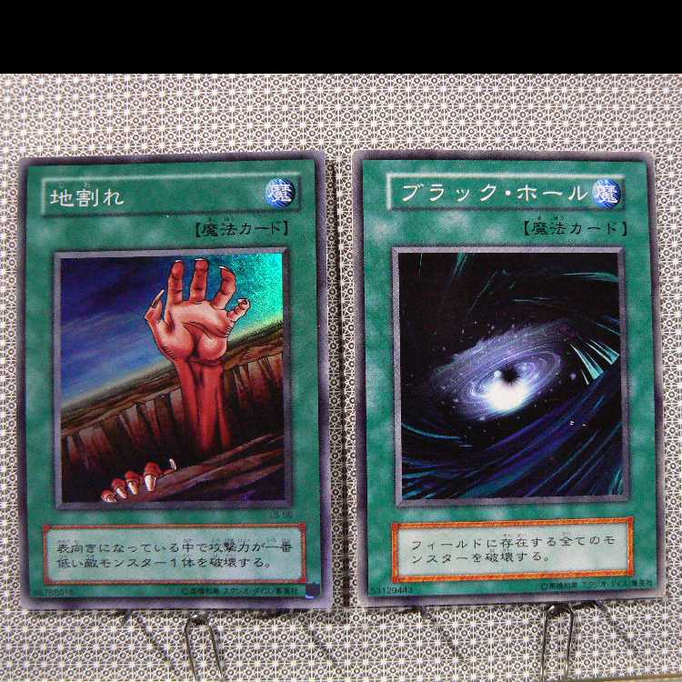地割れ[LB-56スーパー]キズ有+ブラック・ホール[初期ノーマル]キズ有 2枚セットの通販 フリマ老人オネスティ（1161302137） | magi