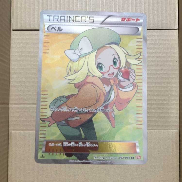 ポケモンカード ベル SR BW6 コールドフレア 063/059の通販 sapesc（1534095999） | magi