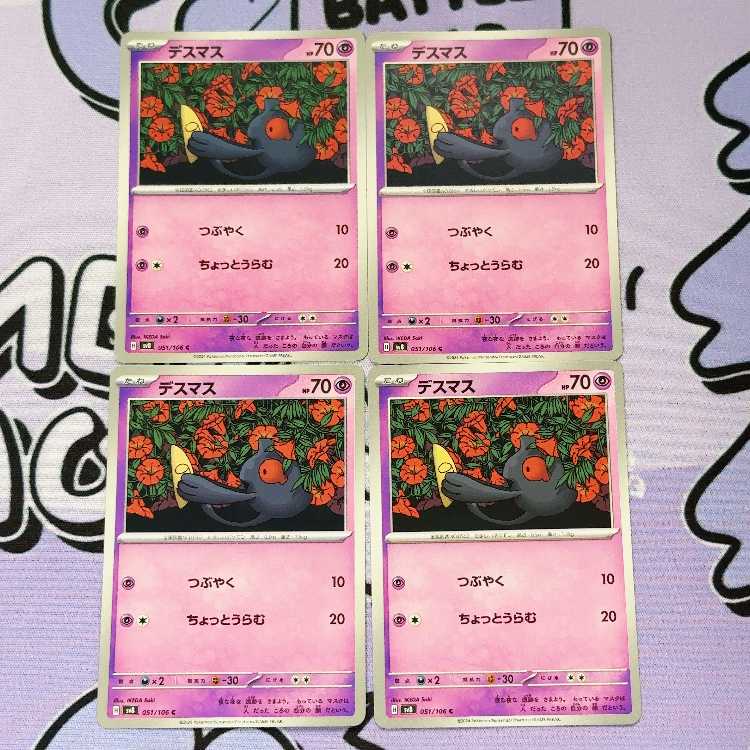 デスマス C 051/106の通販 ういろ（331287798） | magi