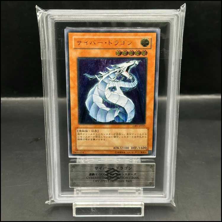 ARS10] Cyber Dragon [Relief] {CRV-JP015} Ultimate Rare CRV-JP015 (Used) （2066603837）| magi -TCG ...