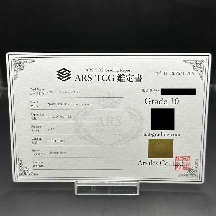 [ARS10] Power Tool Dragon [Relief] {RGBT-JP042} (Used) （1933991250）| magi -TCG Marketplace- | magi