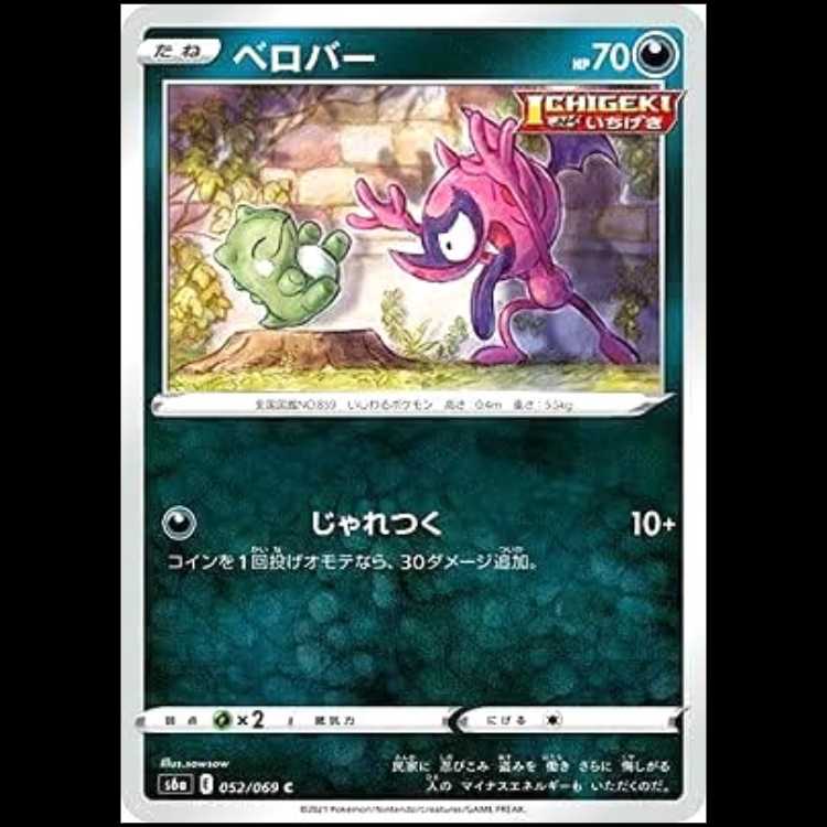 S6a 052/069 Impidimp Darkness (C Common) Pokémon Card 1枚 (New ...