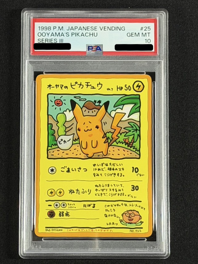 状態難/PSA10鑑定済〕オーヤマのピカチュウ【P】{-} 1枚の通販 カードラッシュ magi店（1979570693） | magi