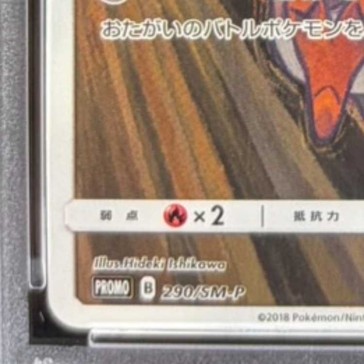 【PSA10】モクロー ムンクモクロー PROMO 290/SM-P 1枚 (Used) （1637941126）| magi -TCG ...