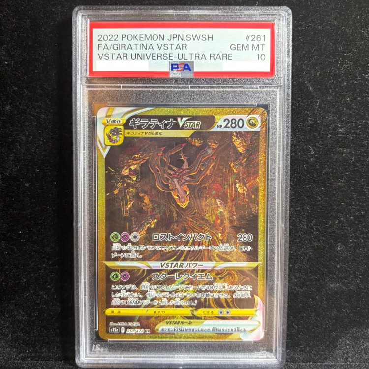 【PSA10】ギラティナVSTAR UR 261/172 1枚 (Used) （894433916）| magi -TCG ...