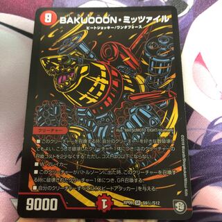 BAKUOOON・ミッツァイルの通販 購入者住所省略しますプロフ必読（291956075） | magi