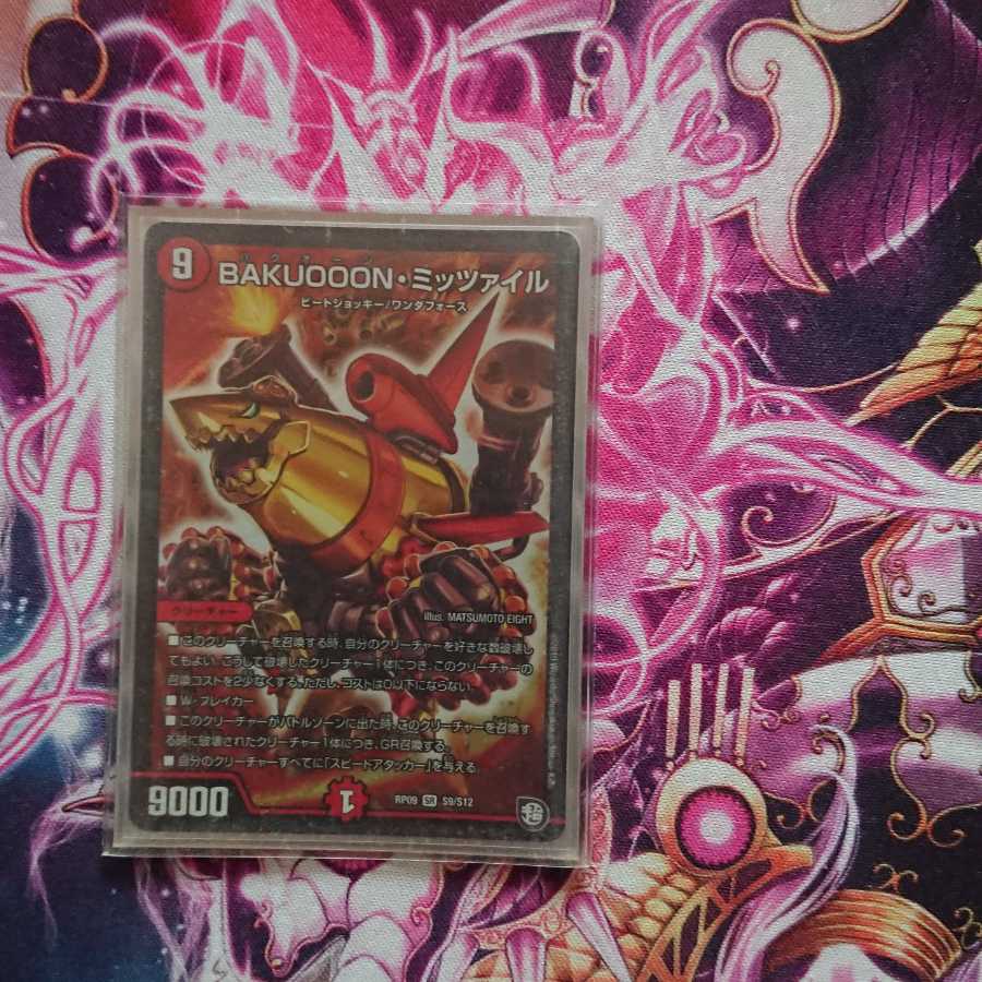 BAKUOOON・ミッツァイル SRの通販 かずき（1363106620） | magi