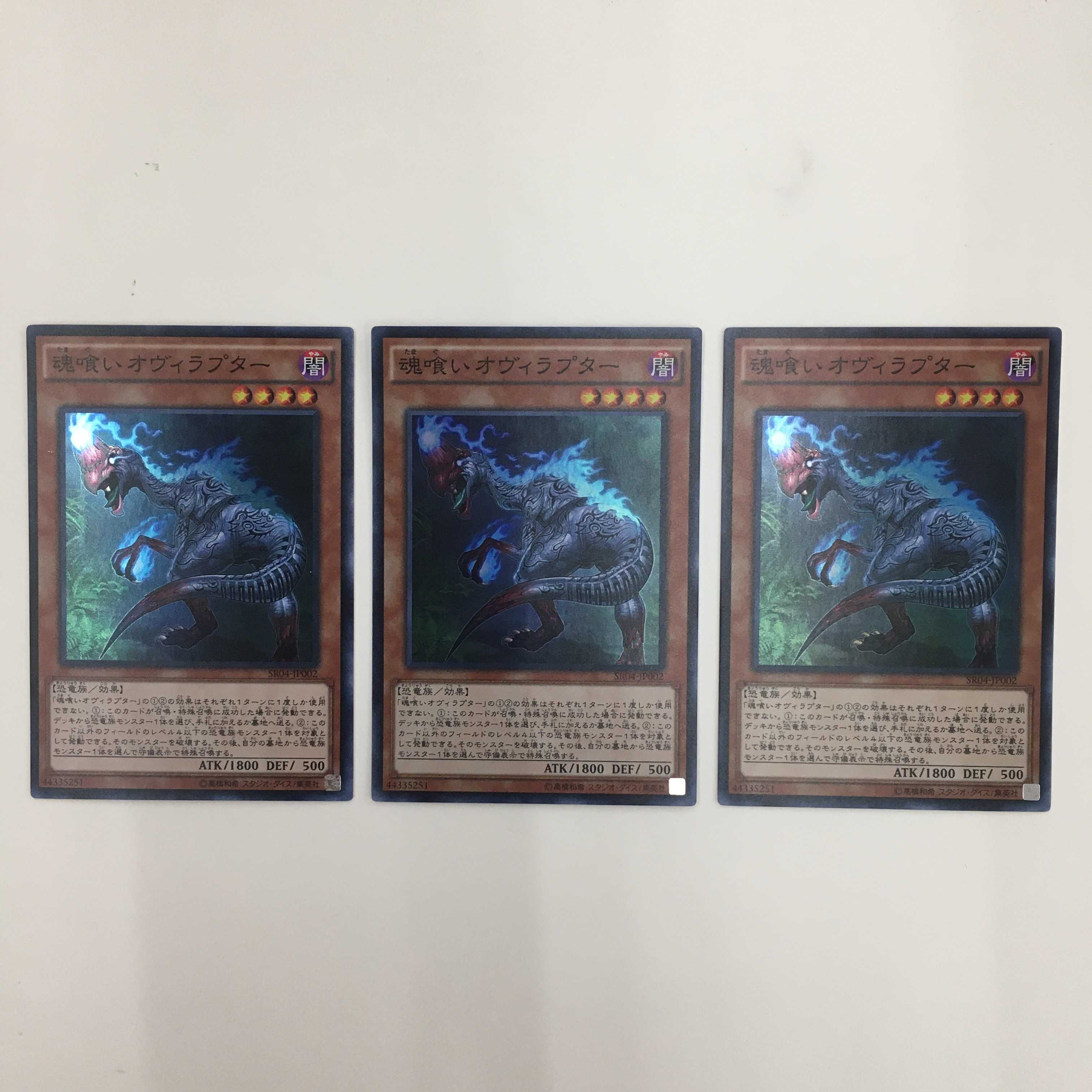 SR04-JP002[SR]：魂喰いオヴィラプター 3枚セットの通販 お宝家 和泉中央店（1805784450） | magi