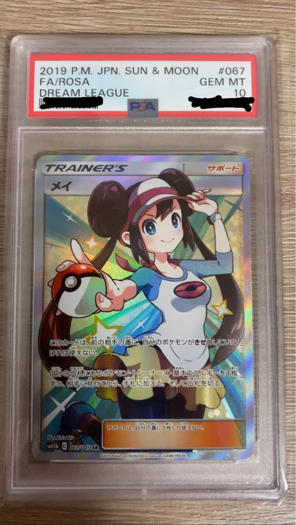 メイ SR 067/049 psa10の通販 ホイヘンス（190120051） | magi