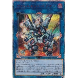 ヴァレルエンドドラゴン【20thシークレット】{LGB1-JP045}《リンク》の通販 カードラッシュ magi店（387552278） | magi