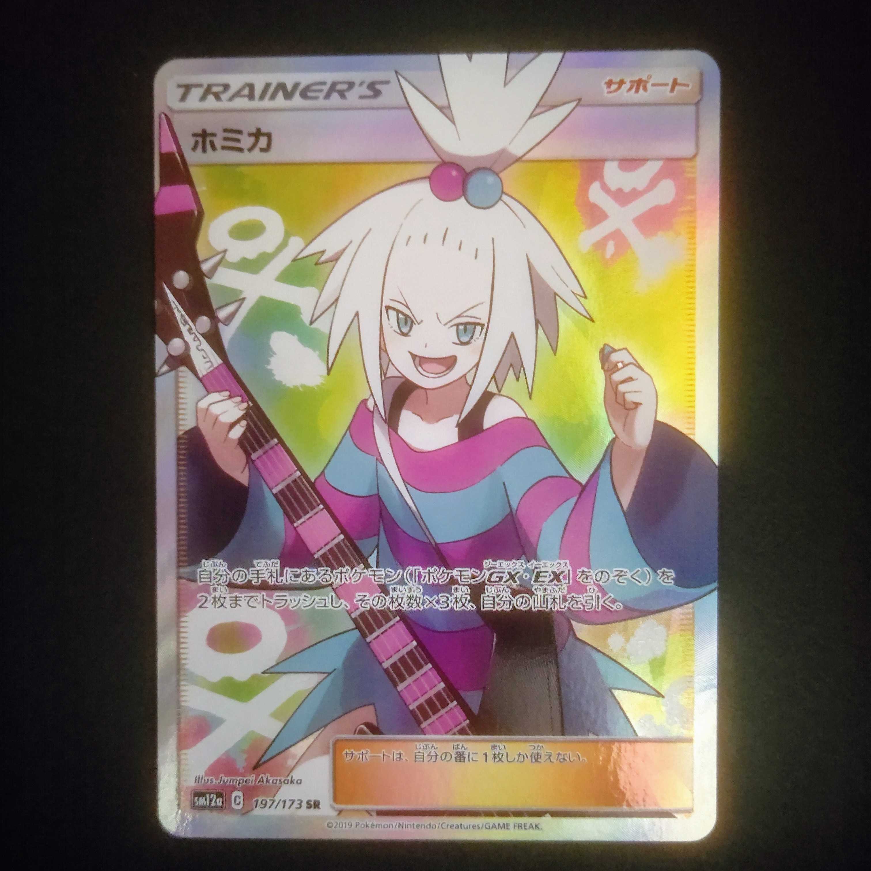 50％割引グレイ系【お買得】 ホミカ PSA10 SR ポケモンカードゲーム トレーディングカードグレイ系-OTA.ON.ARENA.NE.JP