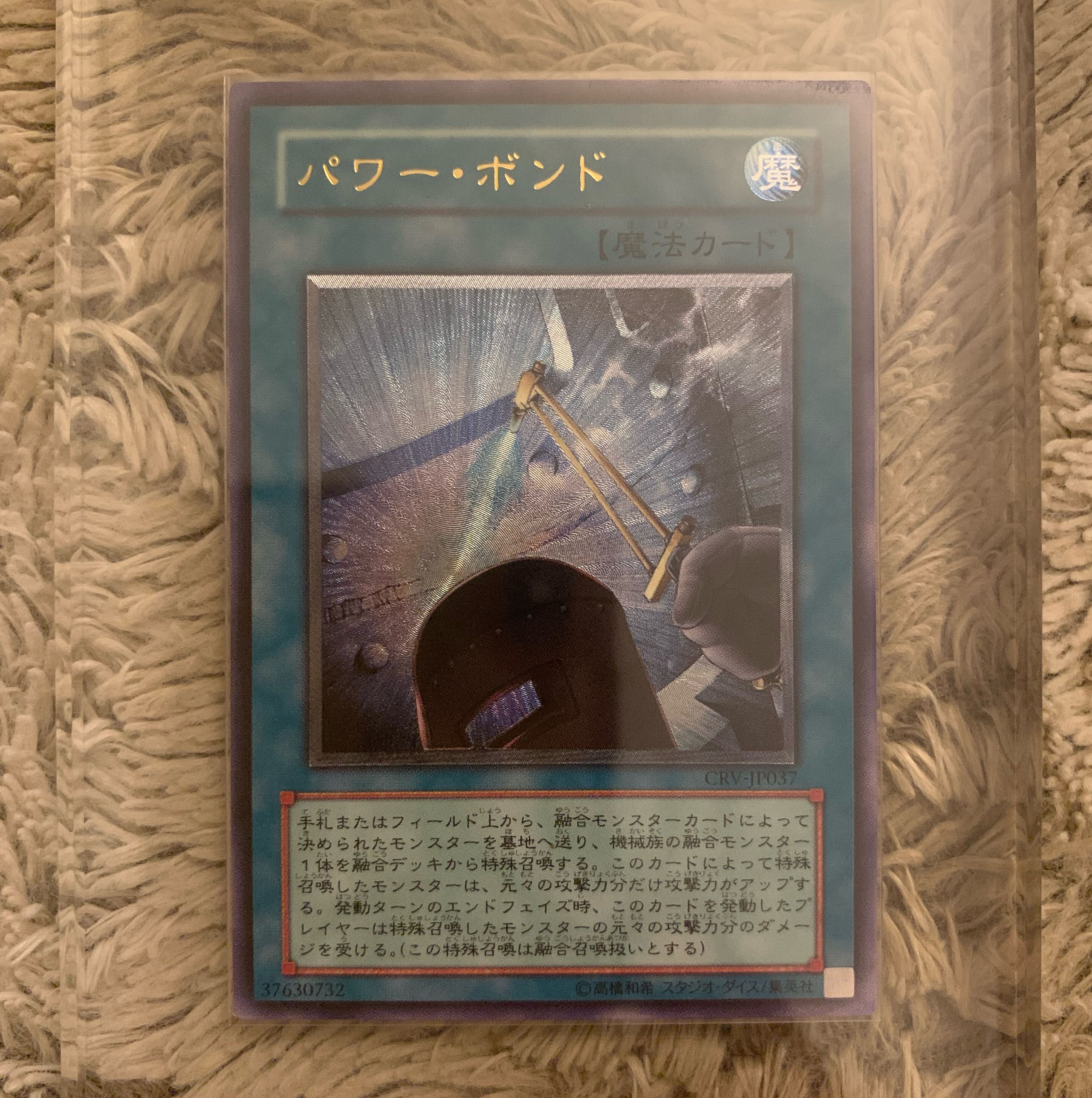 No.1311 遊戯王 良品 パワーボンド レリーフ CRV-JP037の通販 トロロ（179207770） | magi