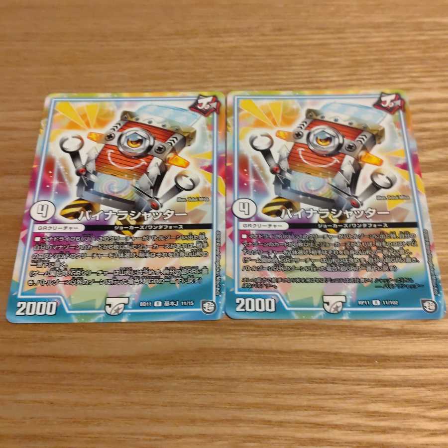 バイナラシャッター (Used) （1071109805）| magi -TCG Marketplace- | magi