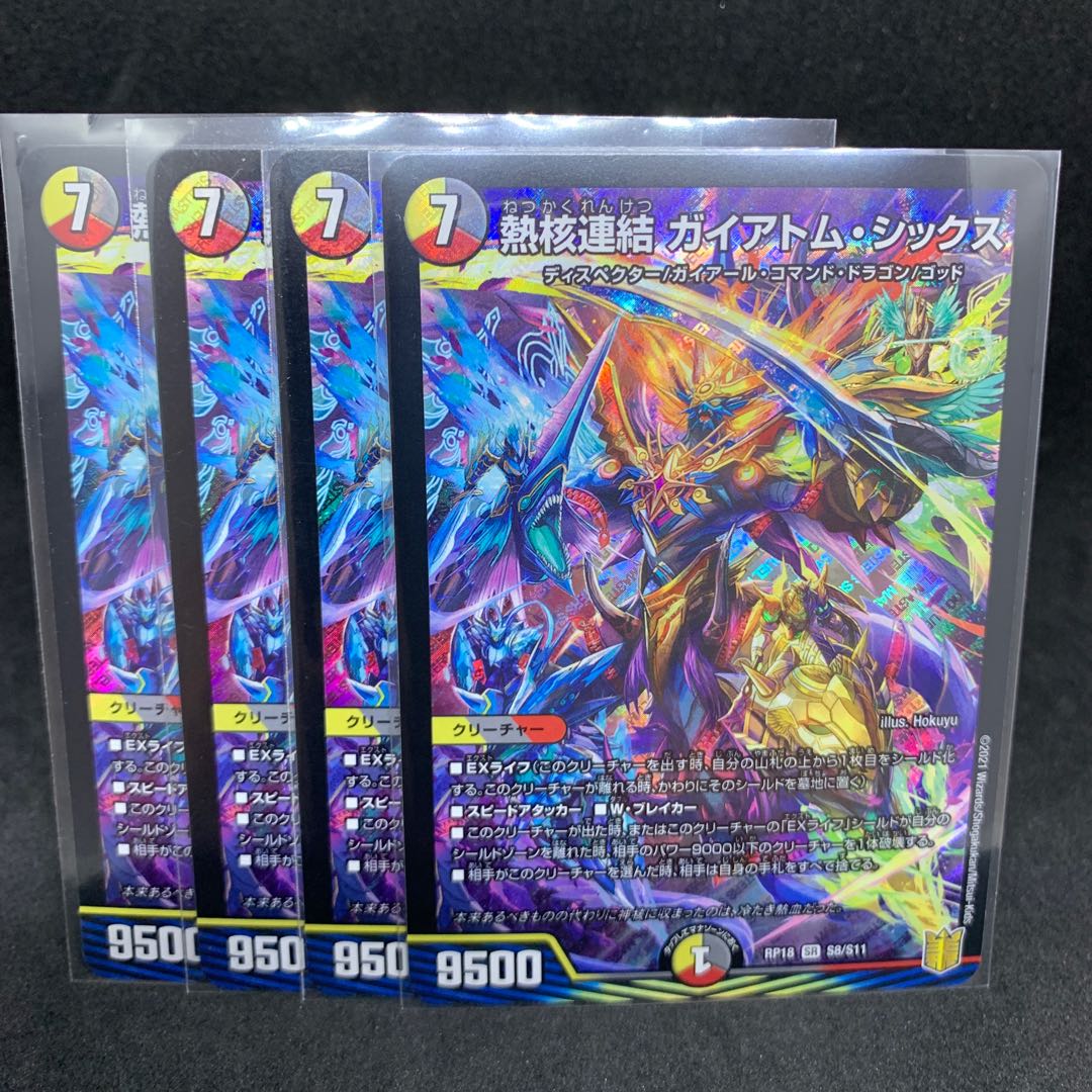 【特価！】1枚200円 RP18 熱核連結 ガイアトム・シックス SR S8/S11の通販 hiroko market（346643610） | magi